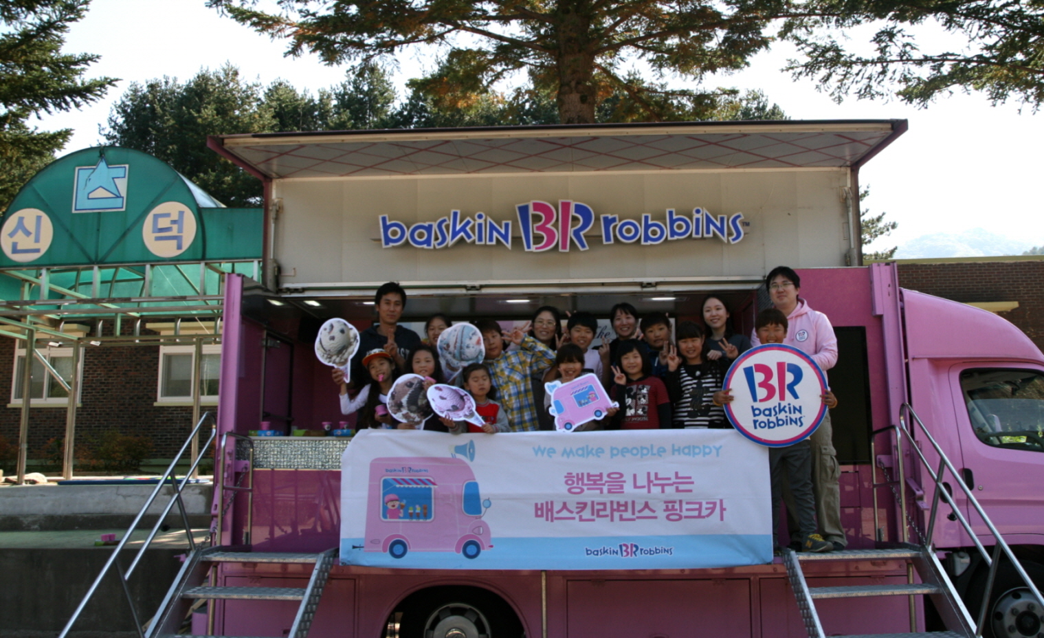 Prwide 배스킨라빈스 핑크카 강원도 인제 ‘원통초등학교 신덕분교 출동
